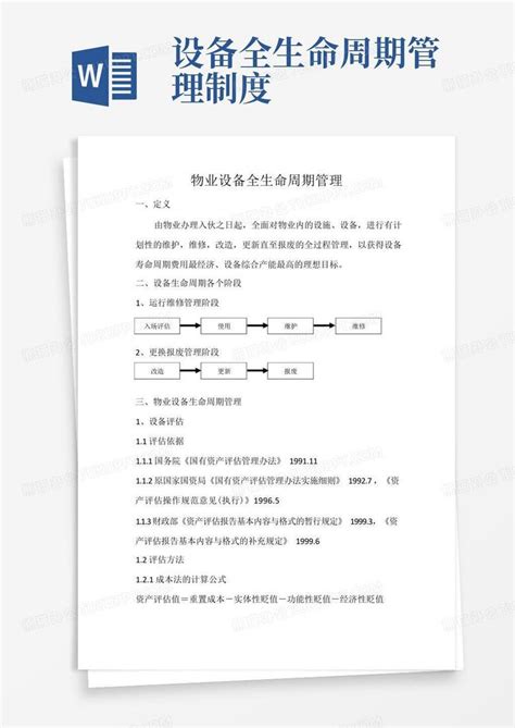 物业设施设备全生命周期管理Word模板下载 编号lvdryrka 熊猫办公