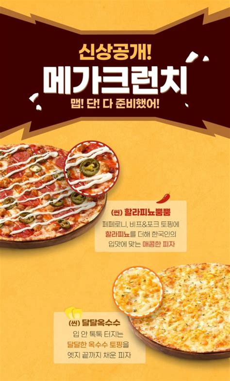 한국피자헛 메가크런치 피자 2종과 더블 씬도우 옵션 출시 파이낸셜뉴스