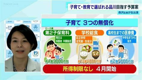 【プレビュー】「子育て・教育で選ばれる品川」目指す新年度予算案 品川区長に聞く｜tokyo Mx（プラス）