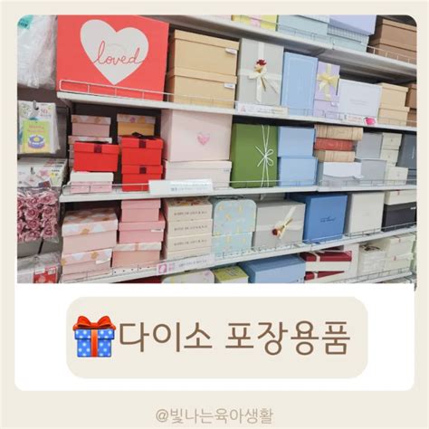 다이소 어버이날 선물 포장 봉투 박스 쇼핑백 부모님 용돈 봉투 투명 비닐 종이 포장지 가격 네이버 블로그