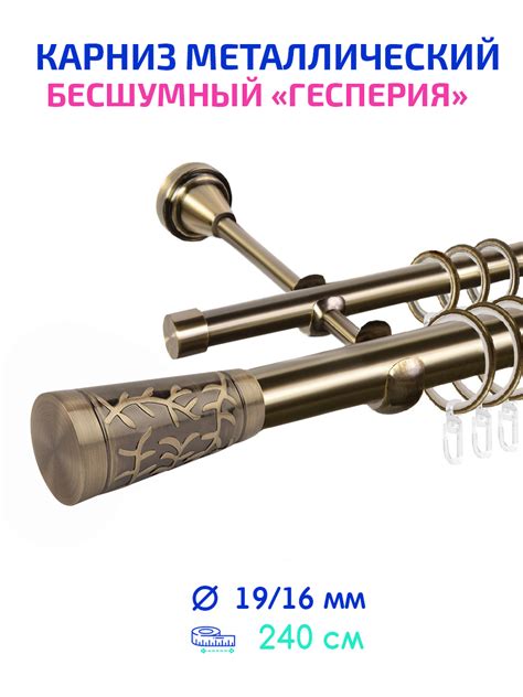 Карниз для штор двухрядный Mirtex 83466, 240 см сталь, цвет антик ...