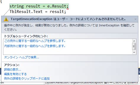 Webサービスコール時に生じたエラーの処理 y maeyamaのブログ