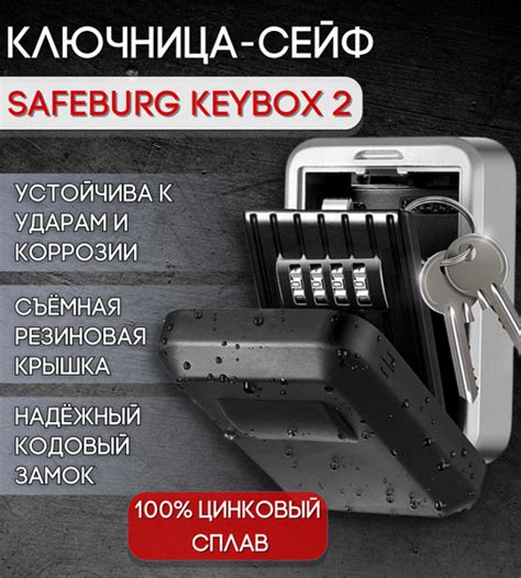 Сейф для ключей SAFEBURG KEYBOX2 ключница настенная с кодовым замком ...
