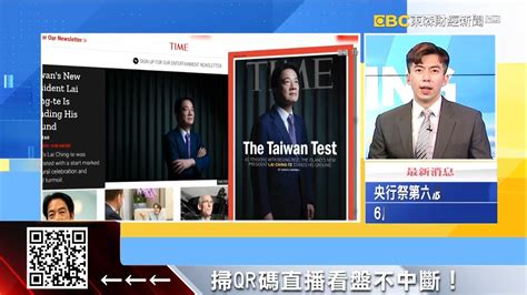 登時代雜誌封面！賴清德：兩岸互不隸屬是事實 57etfn Youtube