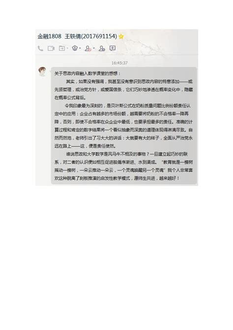 彭豪老师《概率论与数理统计》课程思政教学案例 湖南大学数学学院