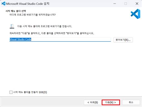 Visual Studio Code 설치 및 설정