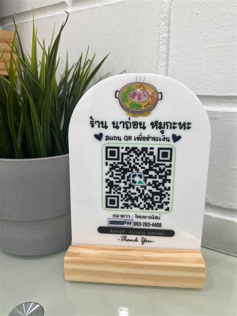 📌📌ป้ายสแกน Qr Code อะคริลิคใส แบบโค้ง พร้อมฐานไม้แบบมินิมอล📌📌 ขนาดป้าย 15x11 Cm Line Shopping