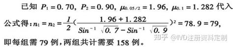 临床研究中样本量的估计方法 知乎