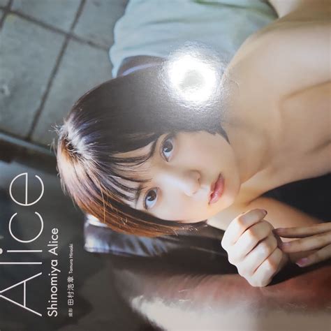 Yahooオークション 四宮ありす1st写真集 『alice』直筆サイ