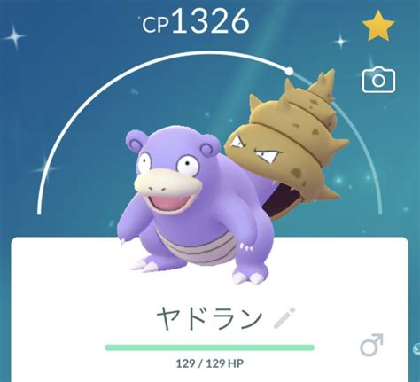 【ポケモンgo】ヤドランガラルの色違い、 入手方法と実装状況 攻略大百科