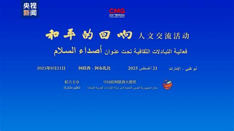 ငြိမ်းချမ်းရေး၏ ပဲ့တင်သံများ Echoes Of Peace လူမှုယဉ်ကျေးမှုဖလှယ်ပွဲ