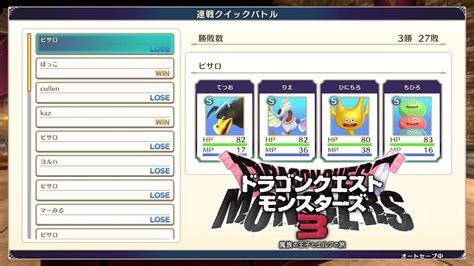 DQM3開始2時間じゃほぼほぼ勝てない クイック連戦バトル ドラゴンクエストモンスターズ3 魔族の王子とエルフの旅 YouTube