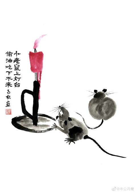 书画新浪潮 一城一画 微博国画 小老鼠上灯台 偷油吃下不来