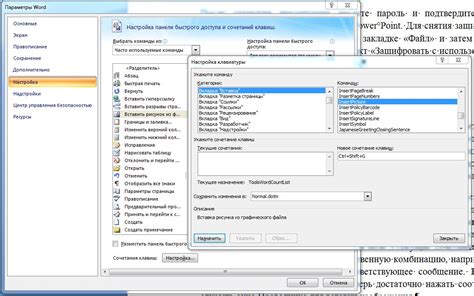 Как настроить сочетание клавиш в Word