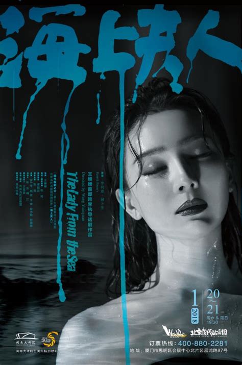 陳數主演話劇《海上夫人》20日鷺島上演 每日頭條