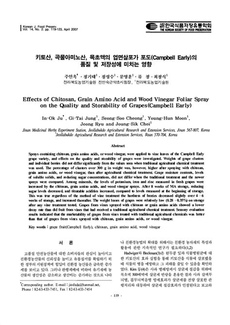 키토산 곡물아미노산 목초액의 엽면살포가 포도 Campbell Early 의 품질 및 저장성에 미치는 영향 Koreascholar