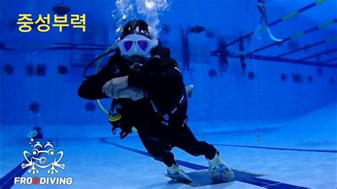 중성부력 연습하기 Youtube