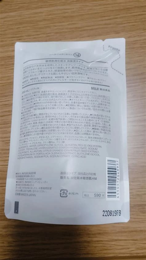 化粧水・敏感肌用・高保湿タイプ｜無印良品の口コミ 敏感肌におすすめの化粧水！無印良品 敏感肌用 化粧水 高保湿タイプリフィル By