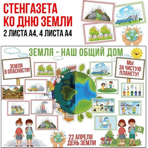 Пришлю вам стенгазету ко Дню Земли Два варианта для самостоятельной сборки и в готовом виде