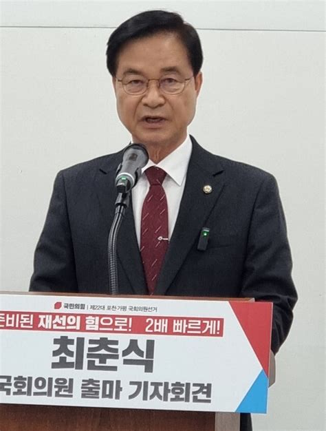 최춘식 의원 22대 총선 불출마 선언