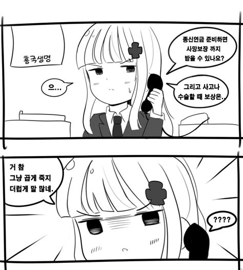 「흥국생명에서 일하는 흥국이 」센롱の漫画