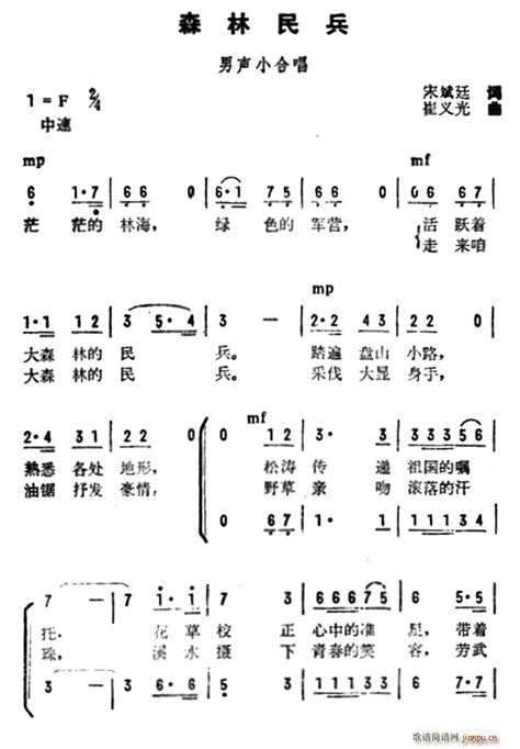 宋斌廷 《森林民兵》简谱宋斌廷 简谱大全