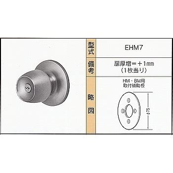 美和ロック MIWA HM BM用 EHM7 錠前メーカー別 エスカチオン 穴隠しプレート 鍵の卸売りセンターまるごとショップ