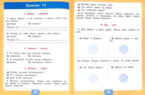 Чтение. Читаю и понимаю. Тетрадь-помощница. ФГОС ОВЗ. Ишимова О.А ...