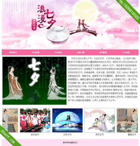 七夕情人节大学生网页设计制作作业成品 学生网页设计制作作业 网页制作作业成品 网页设计作业 计算机毕业设计 php作业 asp作业 网页模板 帮我作业网