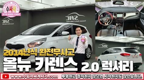 5분 중고차 기아 올뉴카렌스 Lpi 중고차가성비 화이트 완전무사고 무한최저가 어디 Ft 6782 수입차싸게사기 도이치오토월드 수원중고차 Suv 차박 캠핑 고고