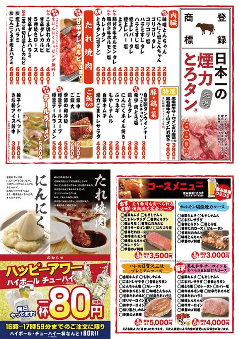 大衆ホルモン・やきにく煙力、フランチャイズ4店舗目となる松本筑摩fc店をオープン！フランチャイズ店候補は年内20店舗！｜株式会社creafeの