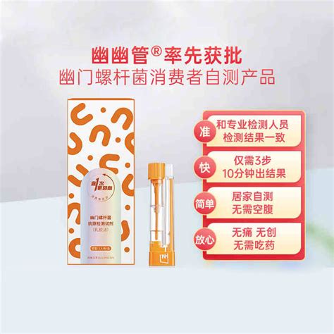 【诺辉】幽门螺杆菌抗原检测试剂（乳胶法） 云医购