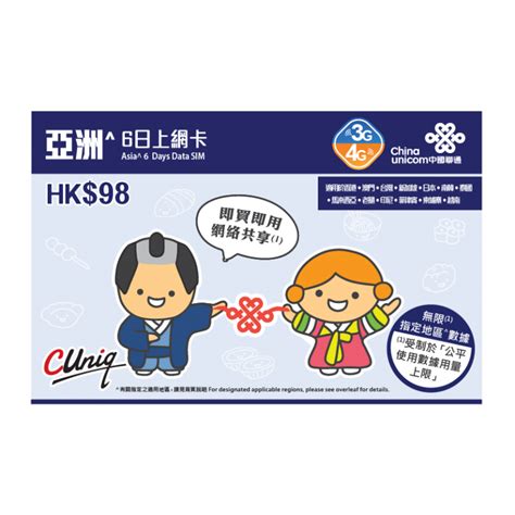 中國聯通 4g亞洲6日無限上網卡 價錢、規格及用家意見 香港格價網 Hk