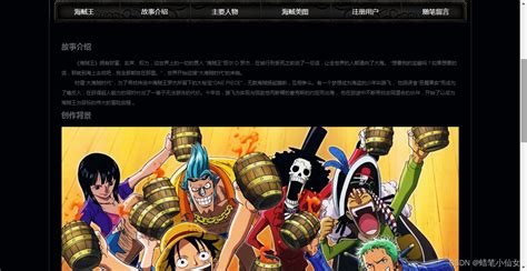 62 web前端网页制作 海贼王动漫主题网页设计实例 大学生期末大作业 html css web前端网页设计期末作业动漫 csdn博客
