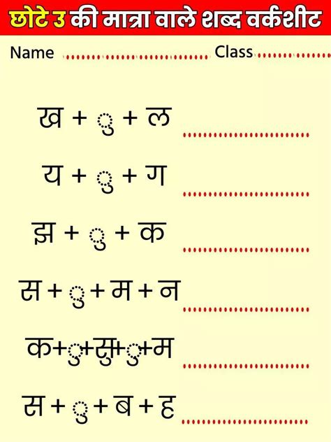 517 छट उ क मतर वल शबद Chhote U Ki Matra Wale Shabd