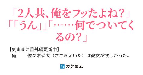 【本編完結】学年の二大美少女にフラれたのに、何故か懐かれたらしい（あおぞら） カクヨム