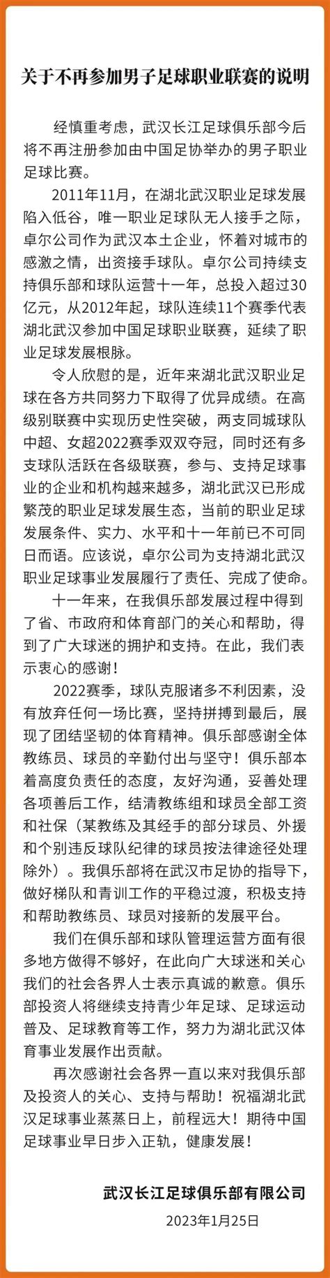 武汉长江足球俱乐部宣布解散，结束14年职业联赛生涯
