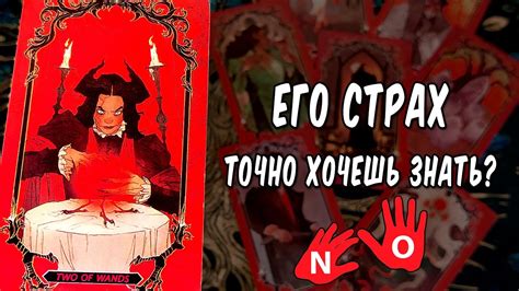 ЕГО БОЛЬ, страх и ужас... Посмотри обязательно! расклад таро, гадание ...