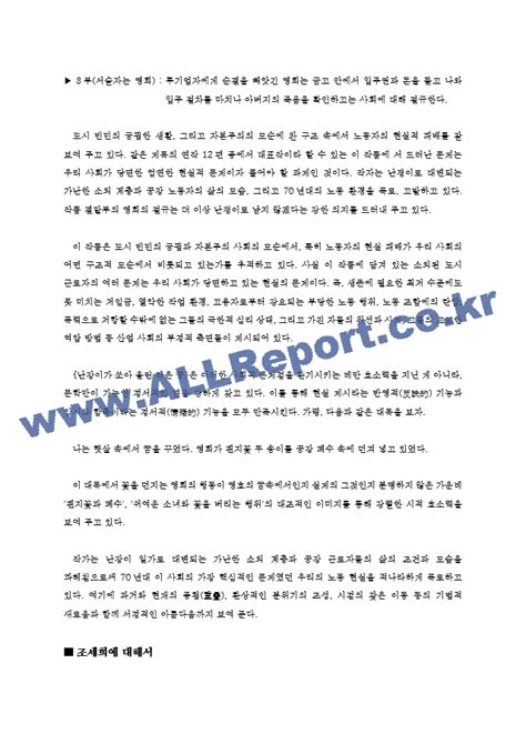 조세희의 난쟁이가 쏘아 올린 작은 공서평서평감상