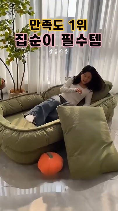 집순이 필수템 1인용 소파베드 집순이 휴식법 소파베드 꿀템 꿀템추천 공간활용 자취템 집순이 쿠팡꿀템 인테리어 꿀팁