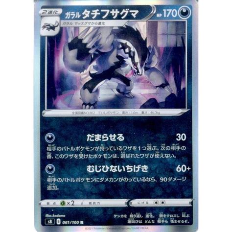 Pokemon ポケモンカードゲーム剣盾 S8 拡張パック フュージョンアーツ ガラル タチフサグマ R ポケカ 悪 2進化 カード