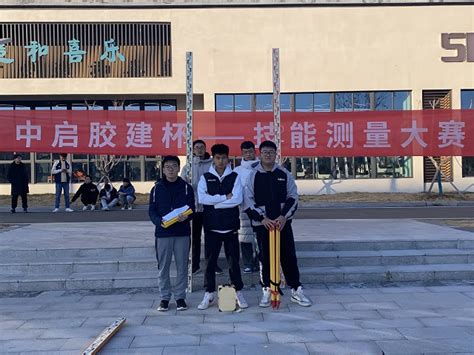 建筑工程学院顺利开展首届“中启胶建杯”技能测量大赛 完满教育