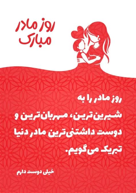کارت پستال روز مادر سه بعدی کارت پستال دیجیتال