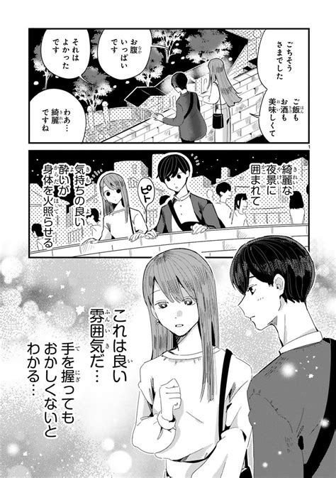 「恋がわからない男女の話 16 」梅里汐の漫画