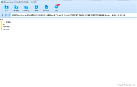 基于javawebmysql的网络在线考试系统设计与实现javaweb在线考试系统 Csdn博客