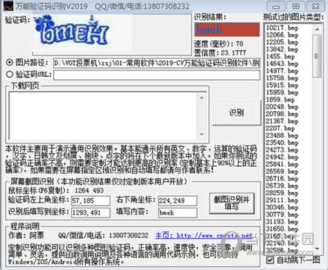 万能验证码识别软件下载 万能验证码识别器 V2019 绿色版下载 当下软件园