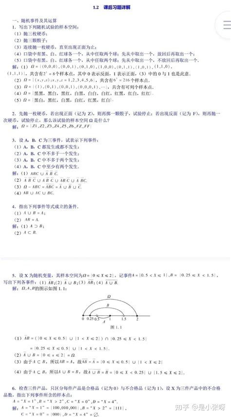 茆诗松《概率论与数理统计》第3版、第4版的笔记和课后答案等资料 知乎