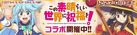 Konosuba Collaboration Nnd Compass Wiki Fandom