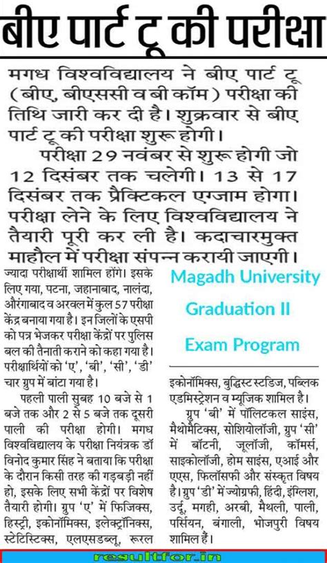Magadh University Part 2 Exam Date Sheet 2021 In July