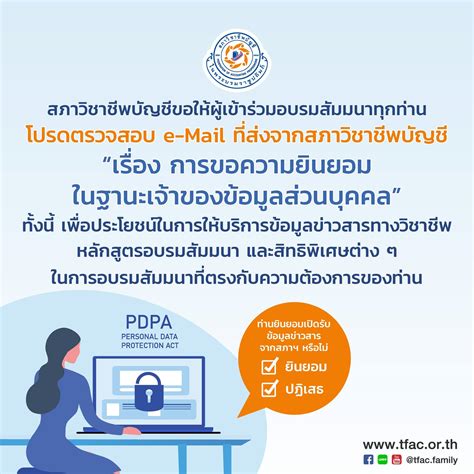 การขอความยินยอมจากผู้เข้าอบรมสัมมนาในฐานะเจ้าของข้อมูลส่วนบุคคล ตาม